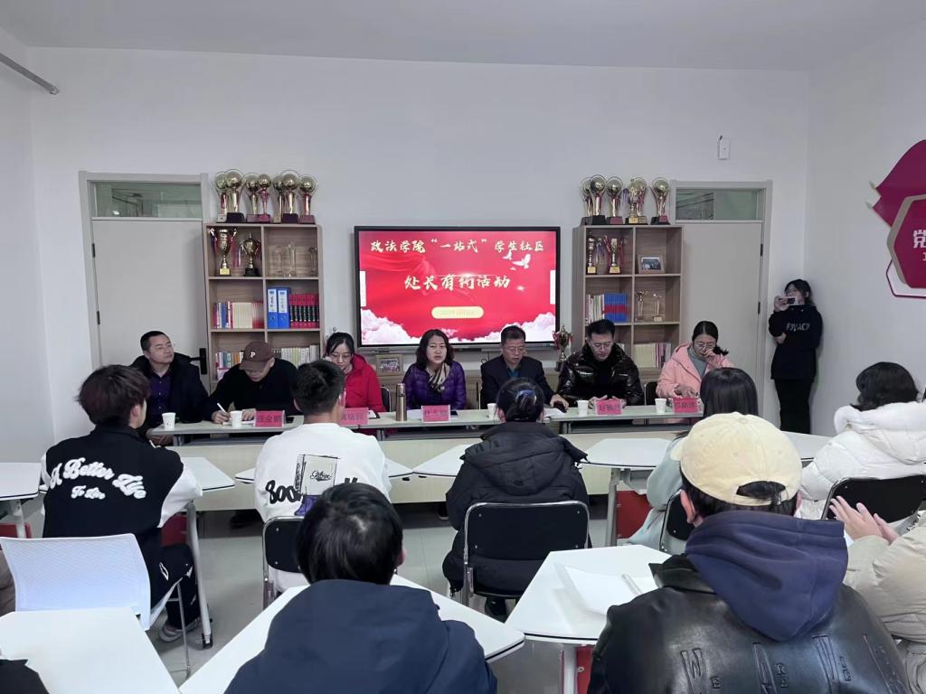 政治与法律学院举办“一站式”学生社区处长有约活动-党委宣传部